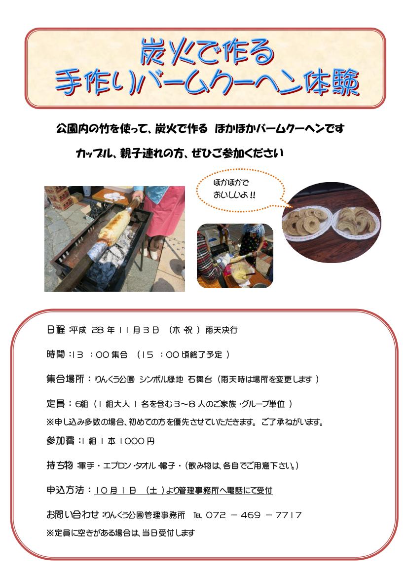 %e3%83%90%e3%83%bc%e3%83%a0%e3%82%af%e3%83%bc%e3%83%98%e3%83%b3 | りんくう公園