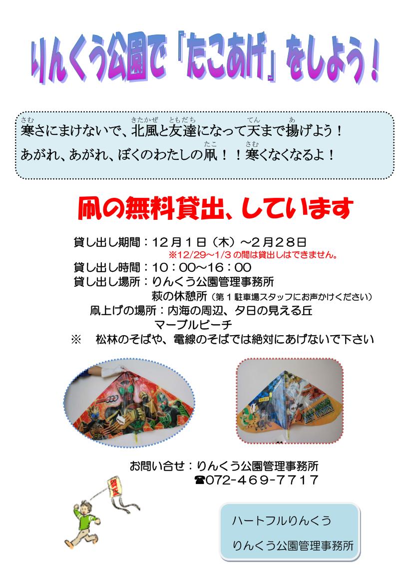 %e5%87%a7%e8%b2%b8%e5%87%ba%e3%81%97-2 | りんくう公園