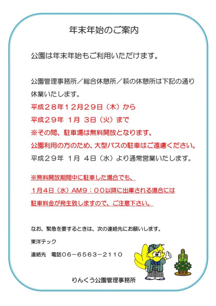 %e5%b9%b4%e6%9c%ab%e5%b9%b4%e5%a7%8b%e3%81%8a%e7%9f%a5%e3%82%89%e3%81 ...