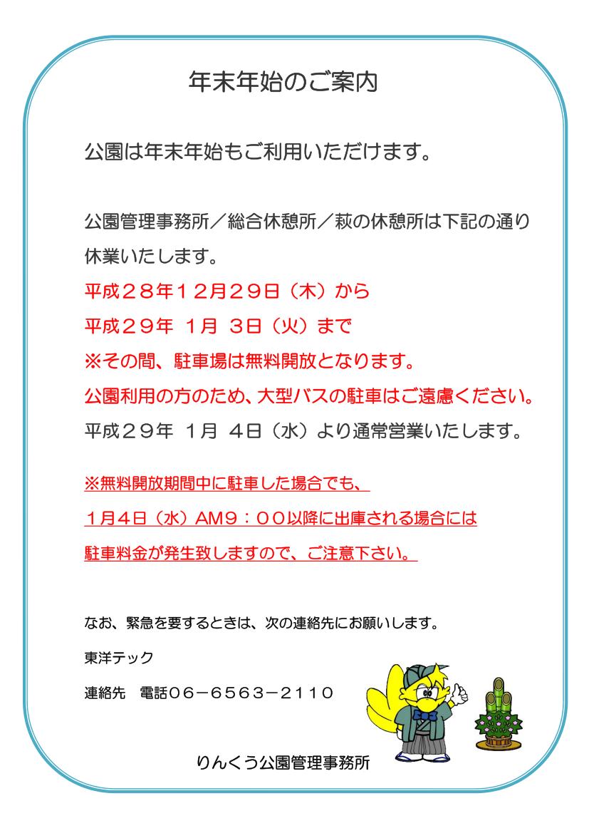 %e5%b9%b4%e6%9c%ab%e5%b9%b4%e5%a7%8b%e3%81%8a%e7%9f%a5%e3%82%89%e3%81 ...